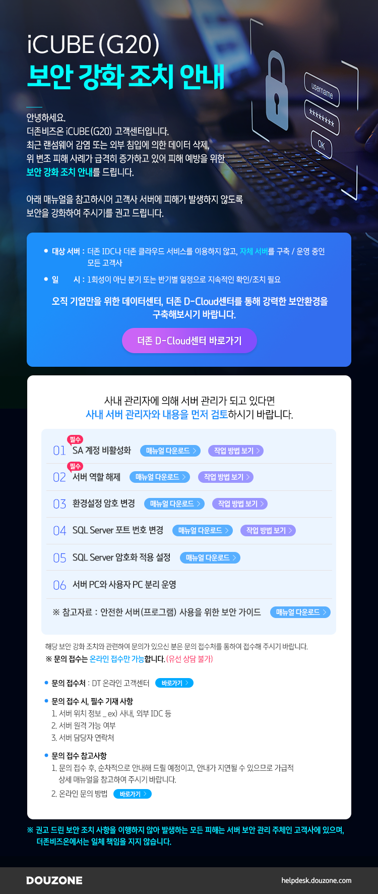 iCUBE(G20) 보안 강화 조치 안내