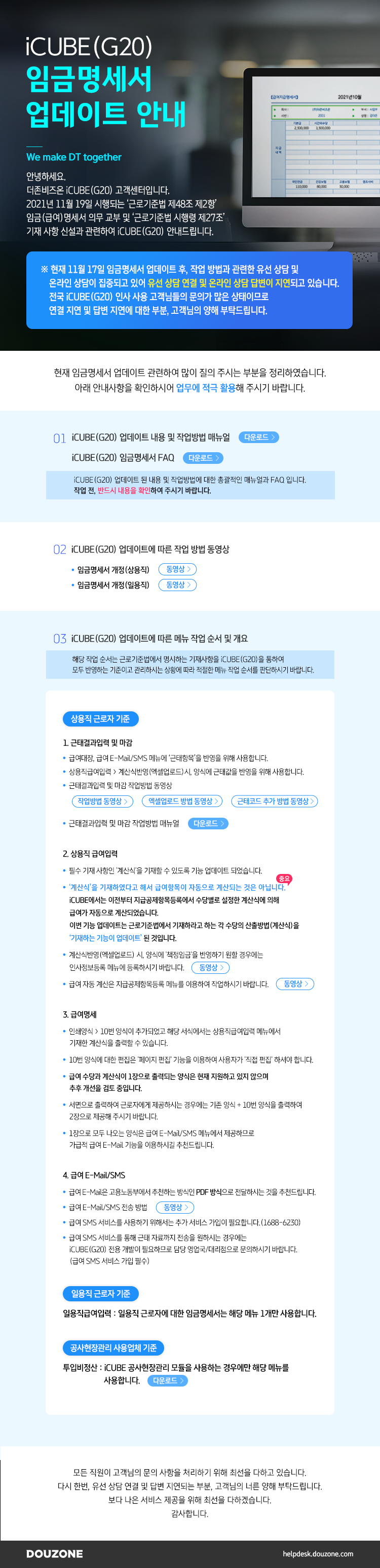 iCUBE(G20) 임금명세서 업데이트