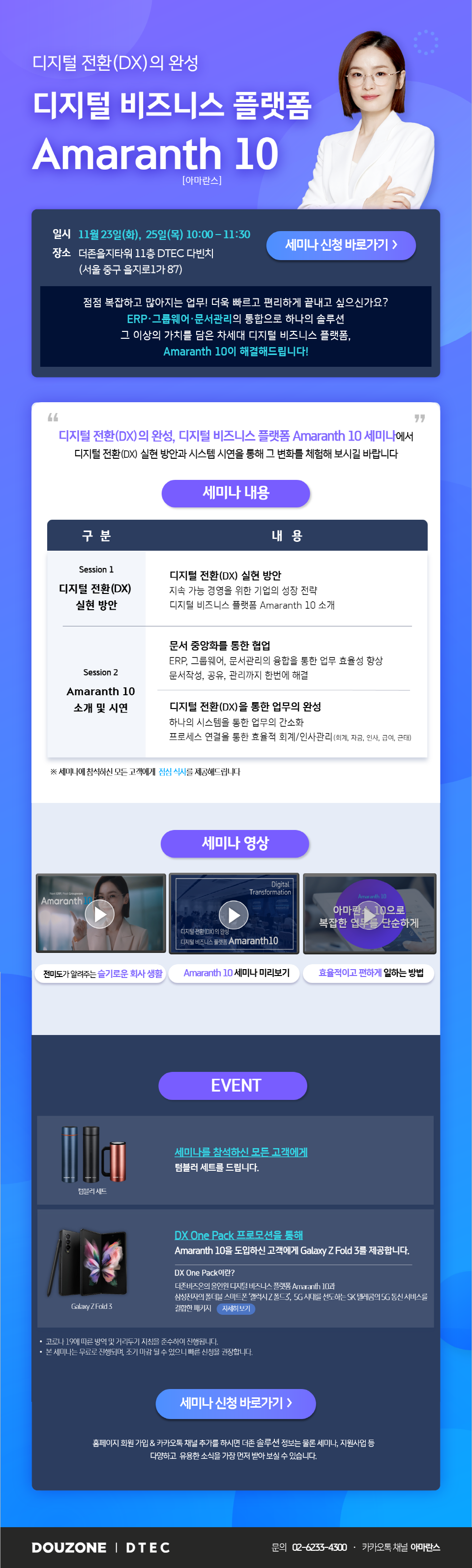 Amaranth 10 세미나