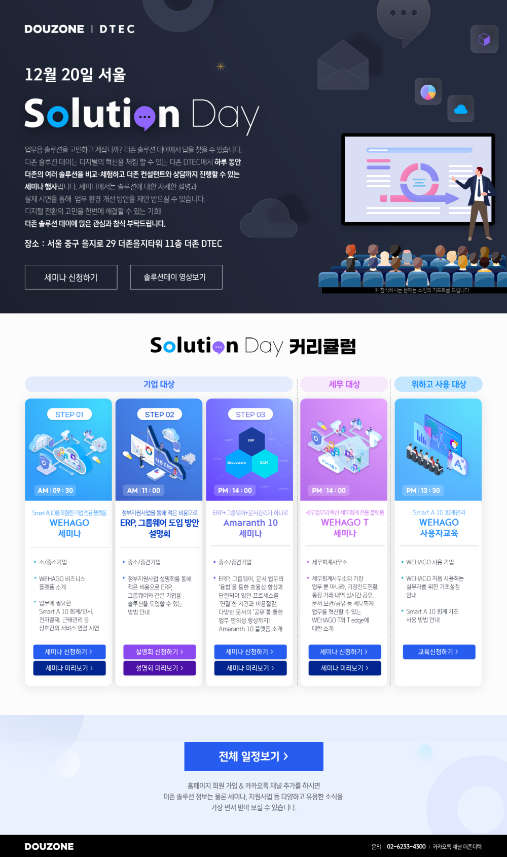 DOUZONE Solution Day